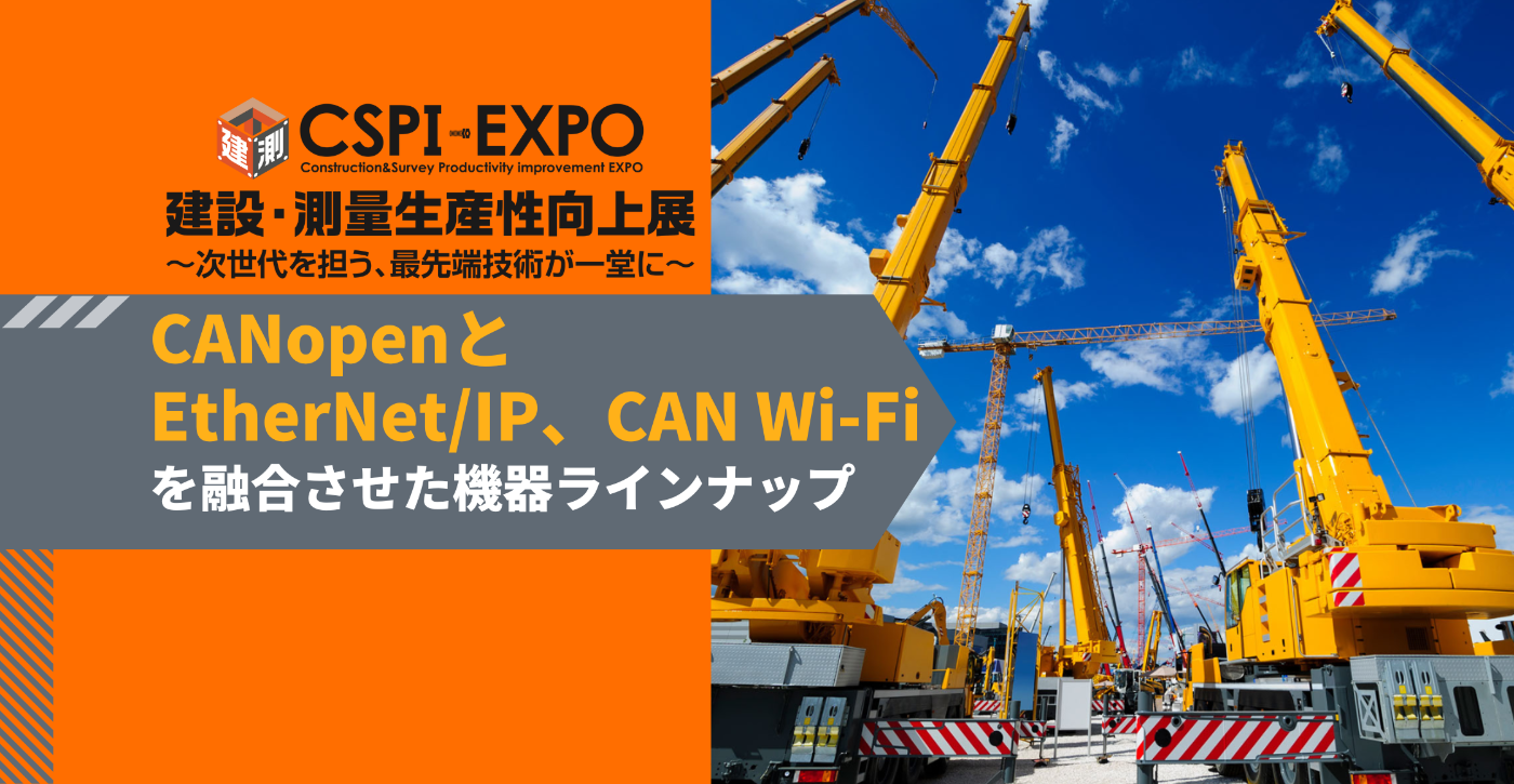 CSPI-EXPO 2023に出展します - ifm