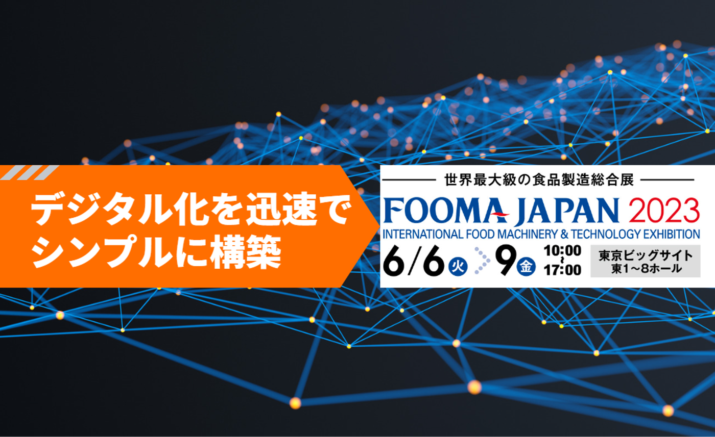 FOOMA JAPAN 2023に出展します - ifm