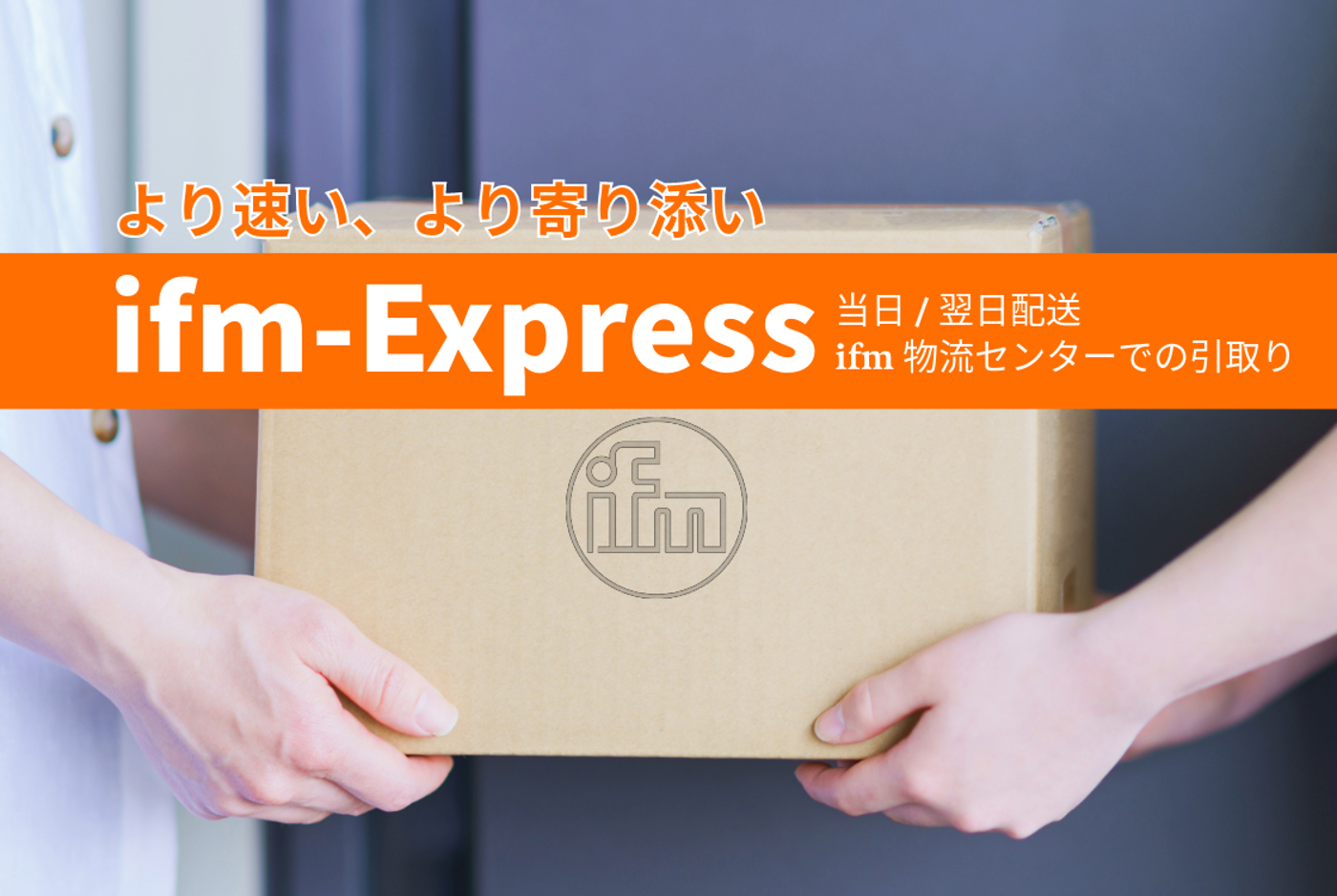 新しい物流センターでのサービスを拡充 - ifm